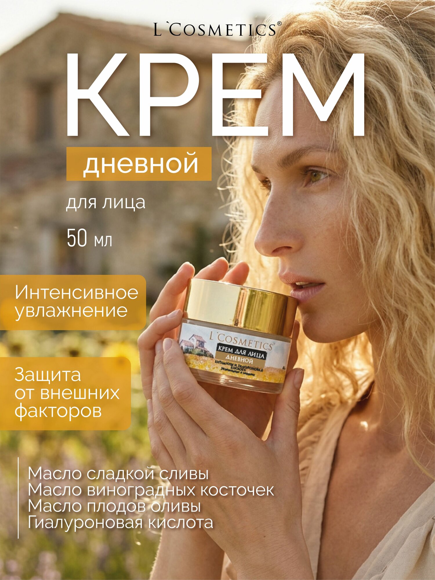 Крем для лица увлажняющий дневной 50 мл питательный, омолаживающий с гиалоуроновой кислотой