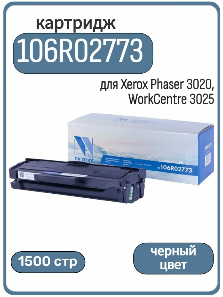 Картридж NV Print 106R02773 для Xerox Phaser 3020, WorkCentre 3025, с чипом
