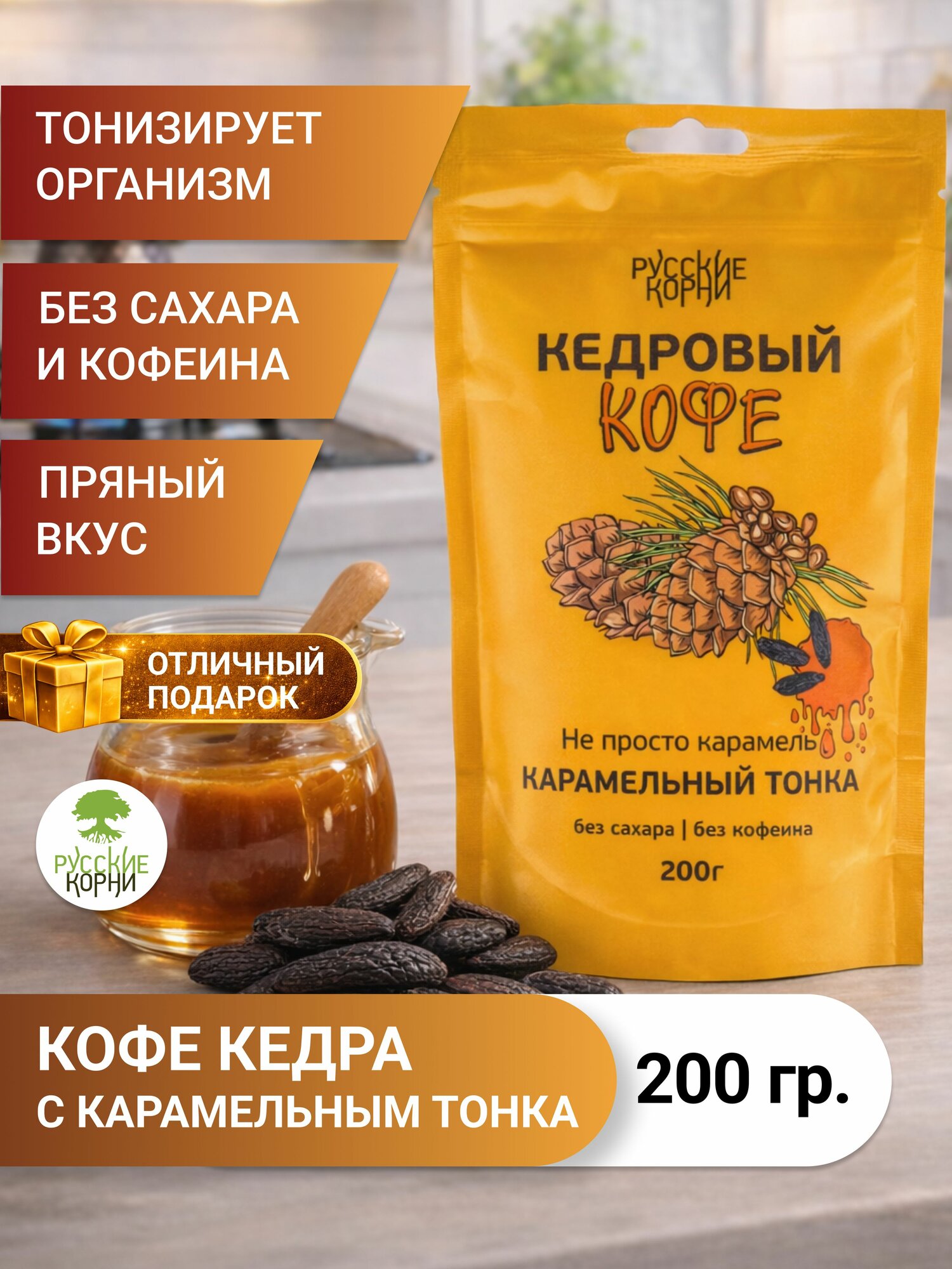 Кедровый Кофе "Карамельный тонка" 200 г, без кофеина/ Русские корни