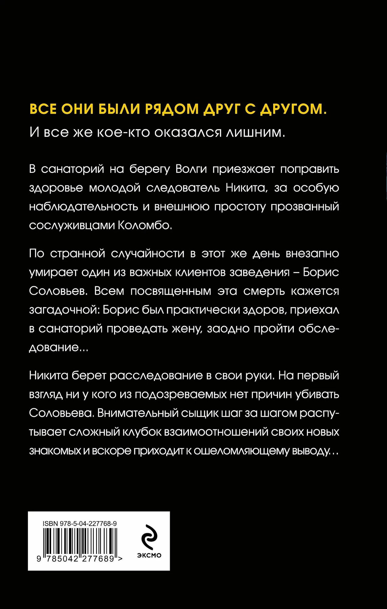 Восемь дней до убийства — фото 1