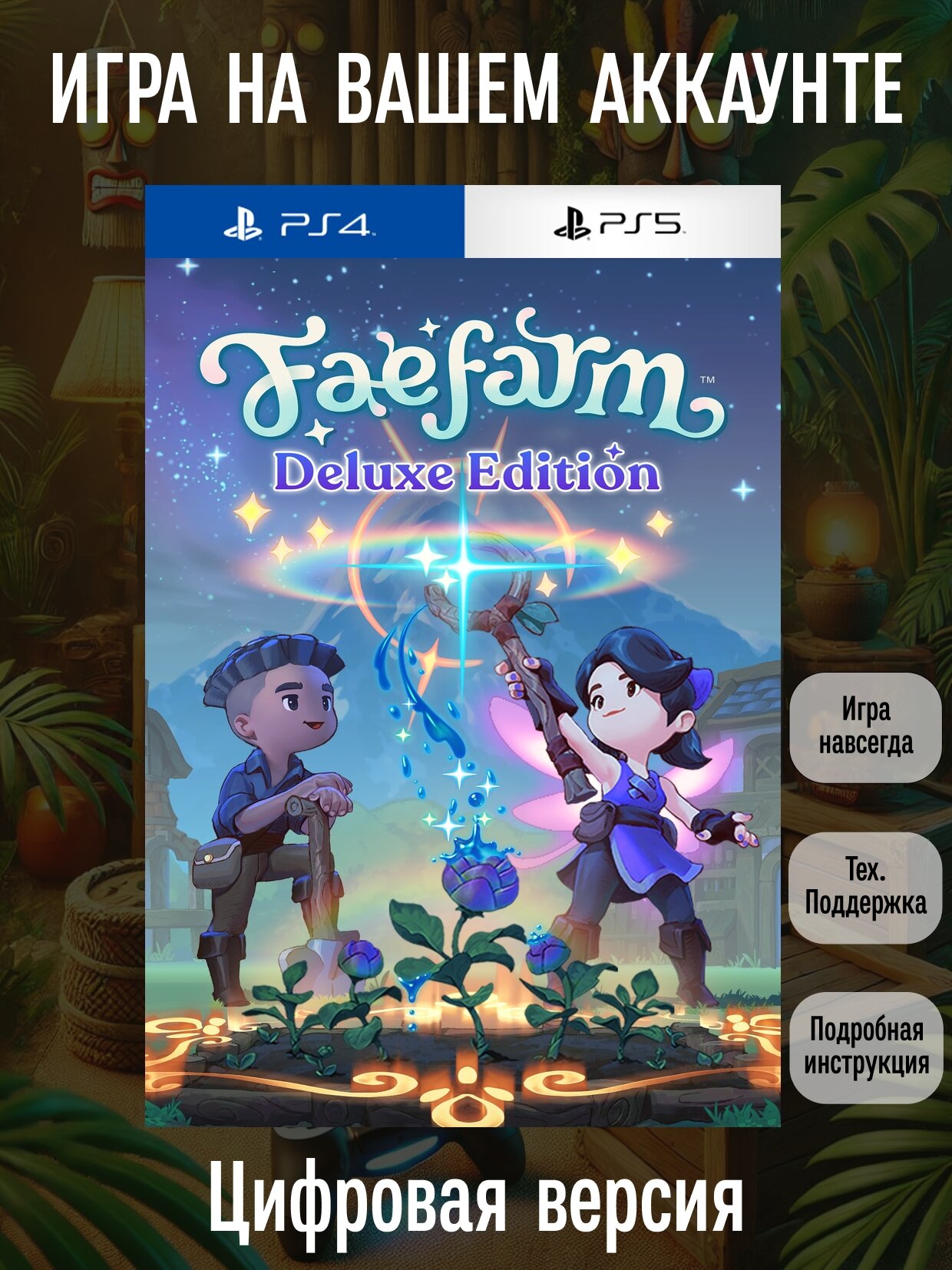 Fae Farm Demo | PlayStation 4/5 | английский язык | Боевики | Имитация