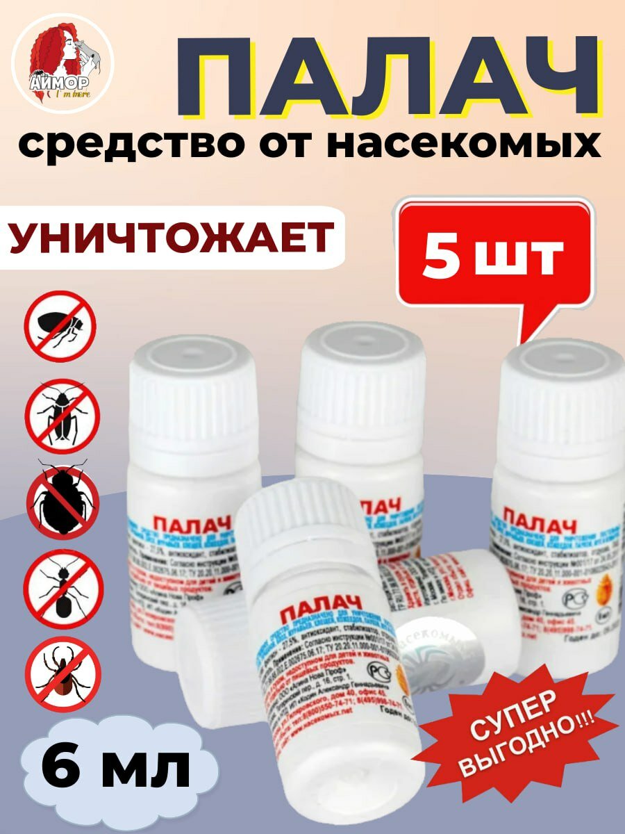 Средство от постельных клопов, тараканов, блох, муравьев, мух 5х6 мл