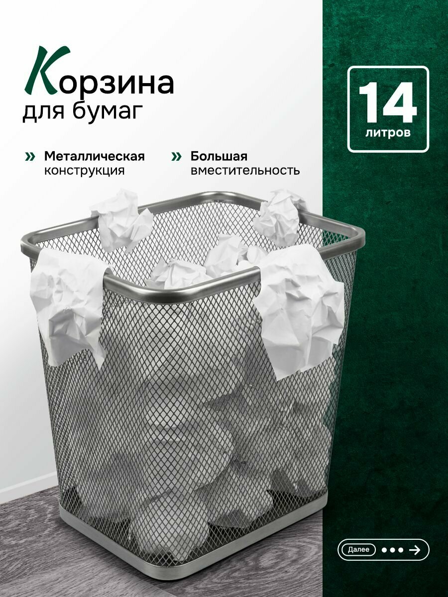 Корзина для бумаг и мусора металлическая, серая