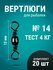 Вертлюги для рыбалки № 14