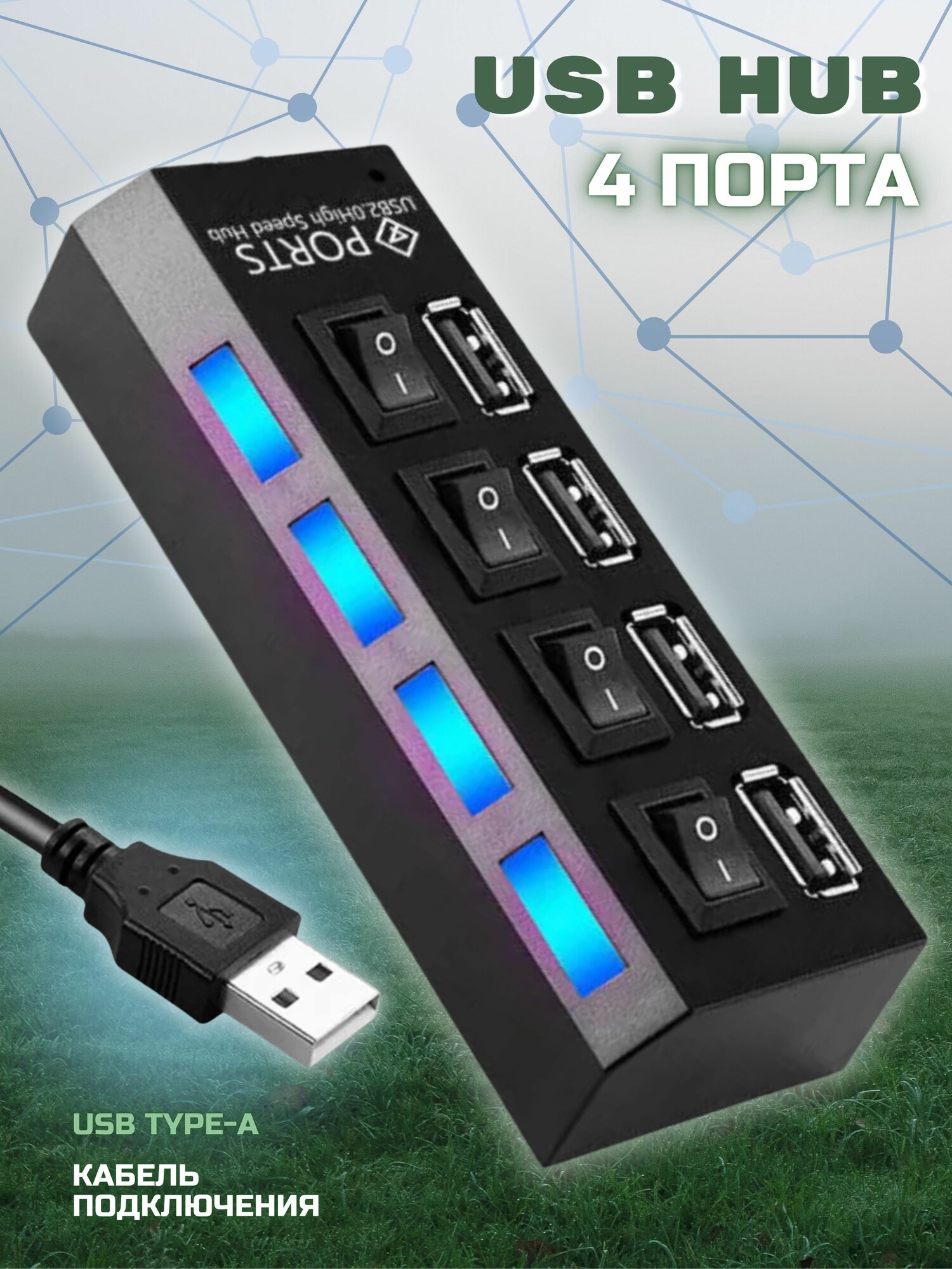 USB-ХАБ разветвитель / USB-hub 4 порта с выключателями / HUB USB для периферийных устройств / Концентратор юсб-хаб для ноутбука, чёрный