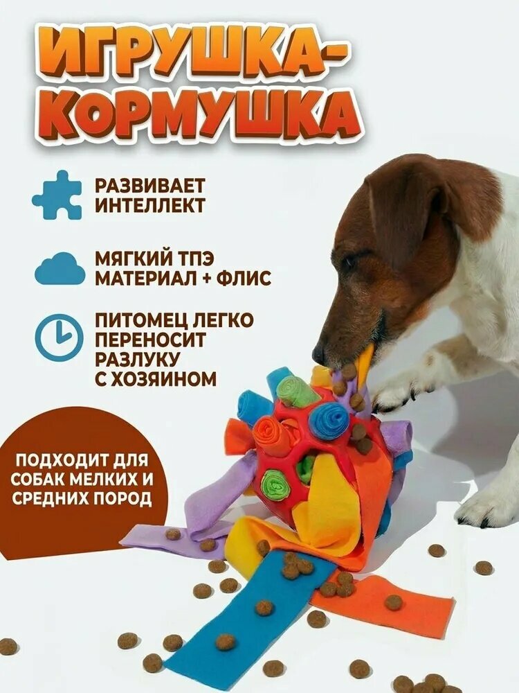Развивающий снаффл-мяч для собак игрушка для поиска лакомств и медленного кормления, снимающая стресс и тревогу у питомцев.