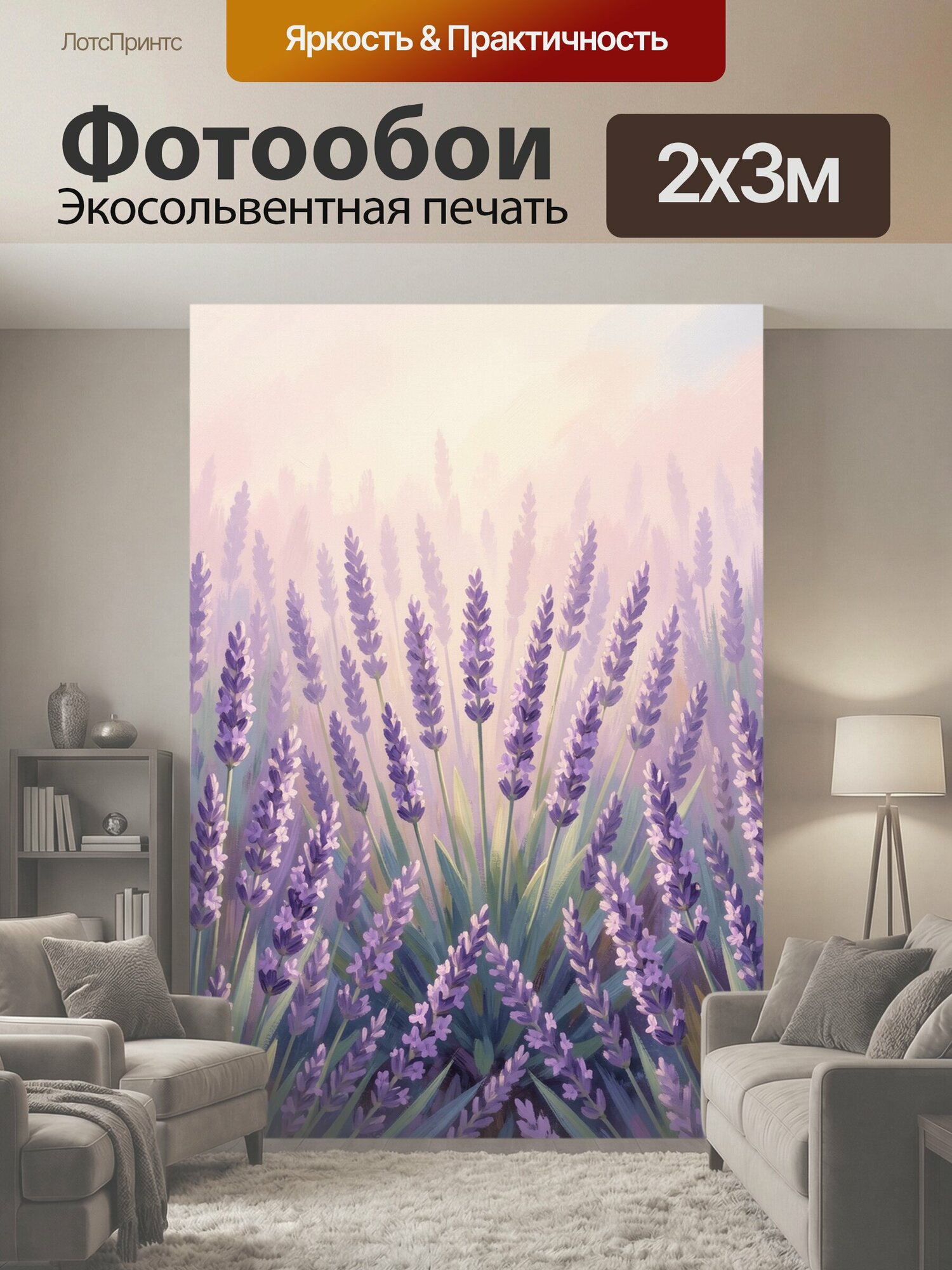 Фотообои "Лавандовое поле в мягком свете. Нежная фиолетовая цветущая поляна с высокими колосками, пастельные оттенки сирени и зелени." 200x300 см. экосольвентная печать