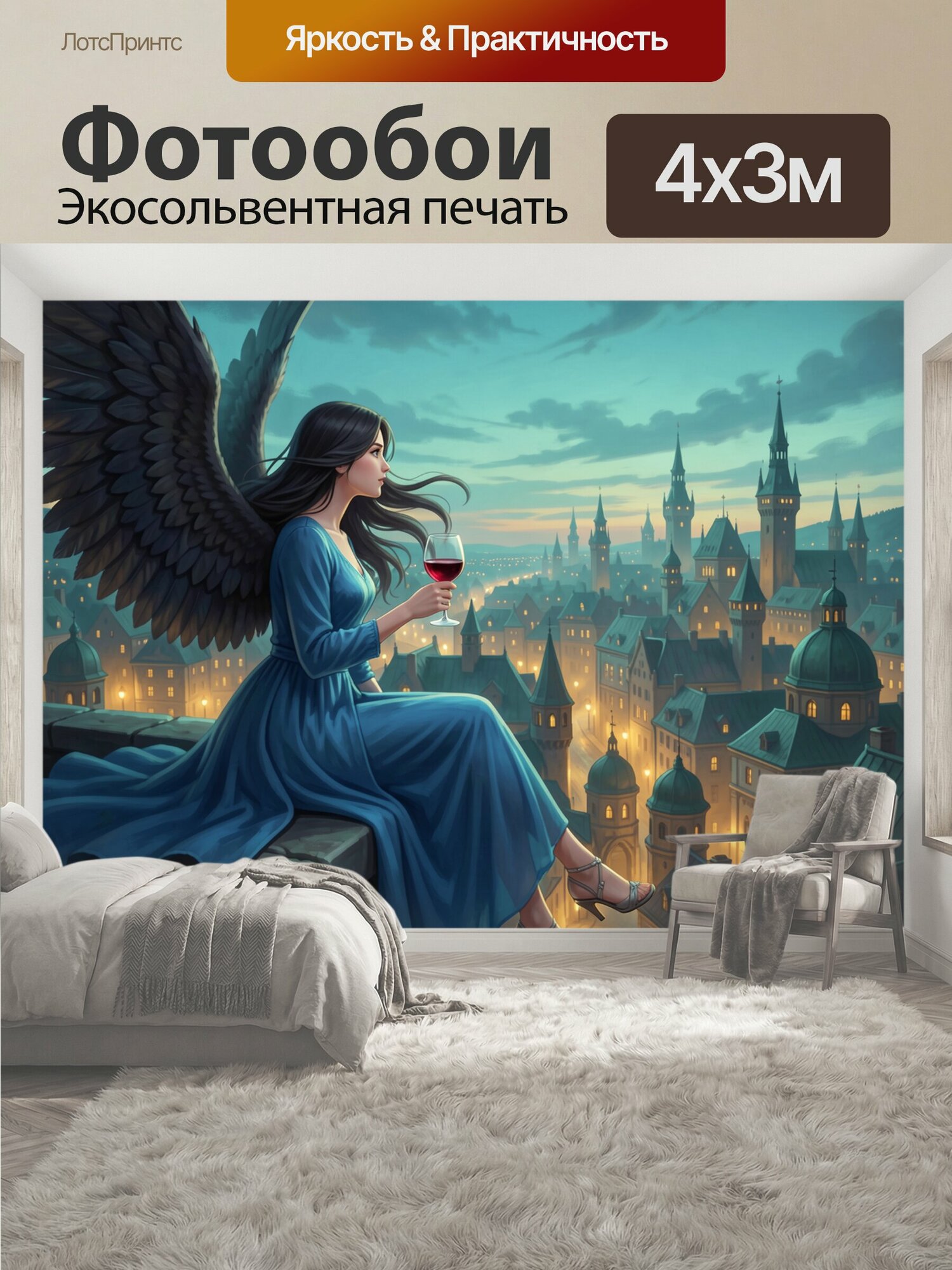 Фотообои "Ангел на крыше города. Фэнтезийная девушка с тёмными крыльями сидит над вечерним европейским городом, в руке бокал вина." 400x300 см. экосольвентная печать