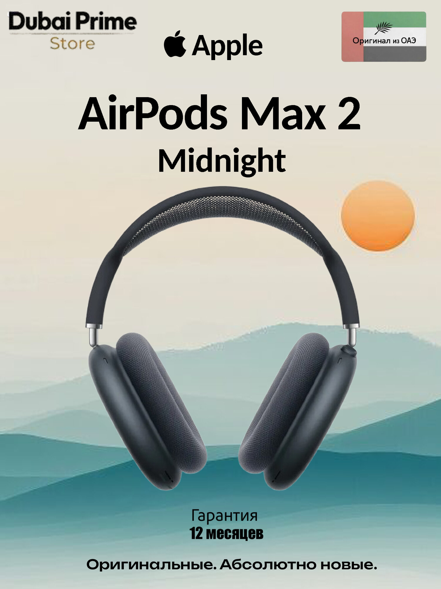 Беспроводные наушники Apple AirPods Max 2, Midnight Черные, с шумоподавлением