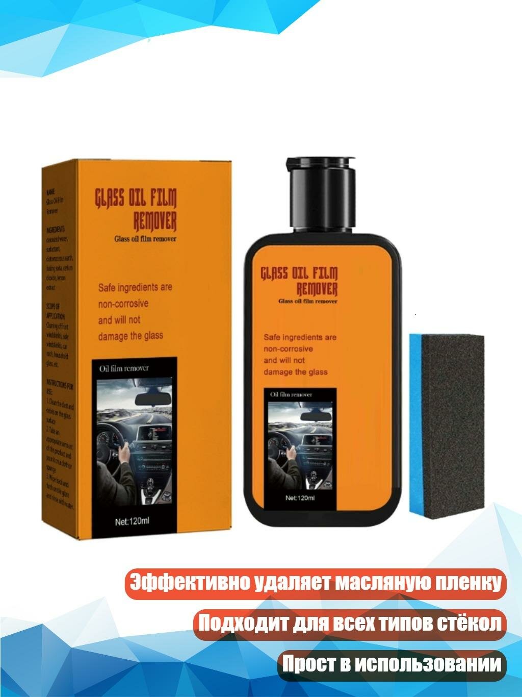 Паста для удаления масляной пленки с автостекол