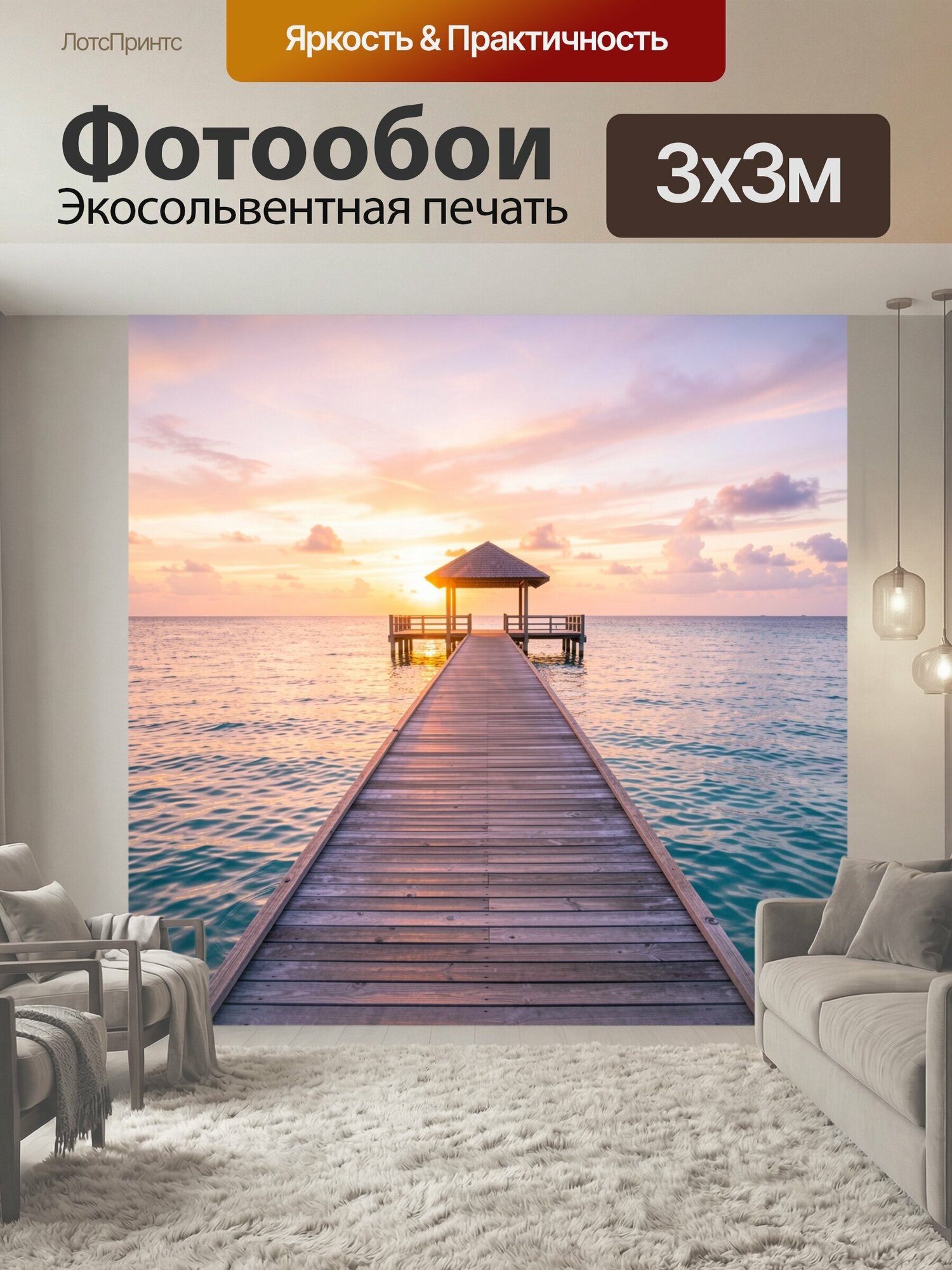 Фотообои "Причал в море на закате. Деревянный пирс уходит в спокойную бирюзовую воду к беседке на горизонте, небо окрашено в розово-золотые и." 300x300 см. экосольвентная печать
