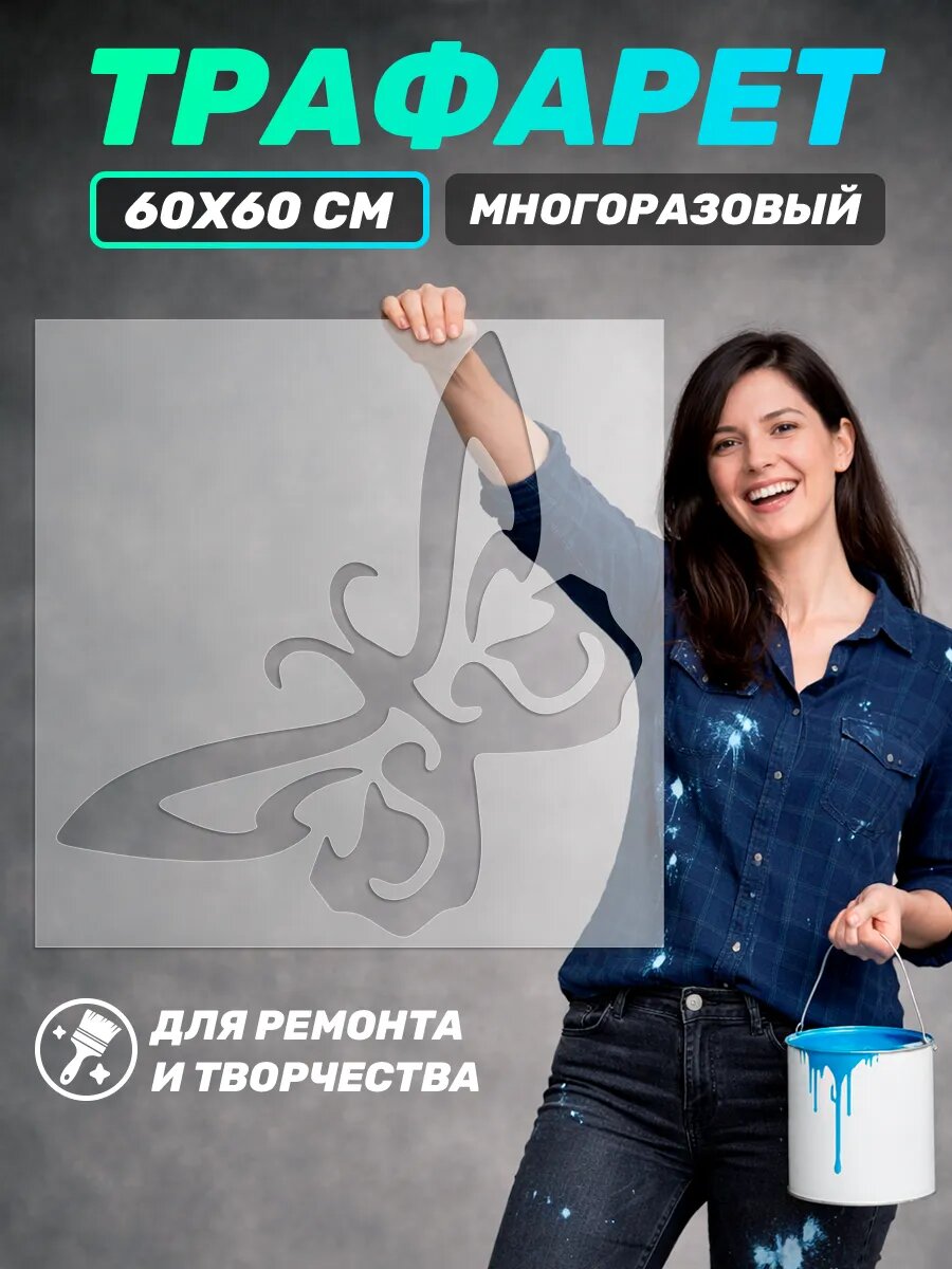 Трафарет для стен Узор Бабочка