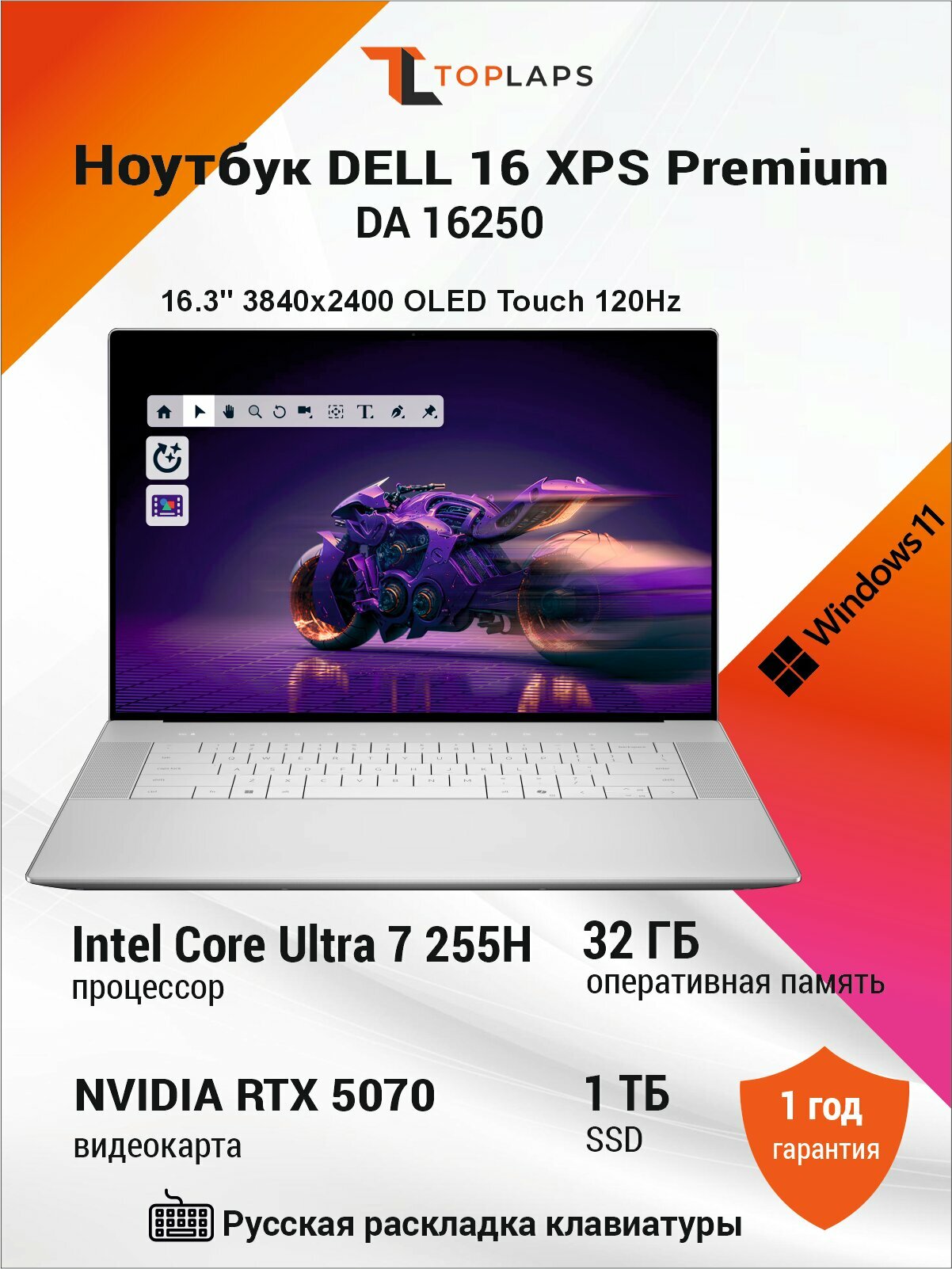 Ноутбук Dell XPS Premium 16 3840х2400 OLED (Intel Core Ultra 7 255H, 32GB LPDDR5X RAM, 1TB SSD, RTX 5070, Win 11 Home)