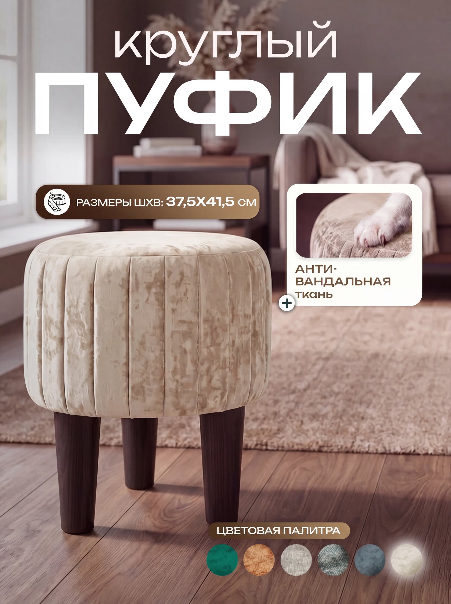 Пуф круглый на ножках мягкий – для дома, дачи, офиса, наполнитель ППУ, 3 ножки