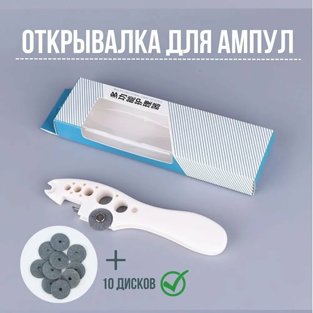Открывалка, 12.7 см, 10 шт