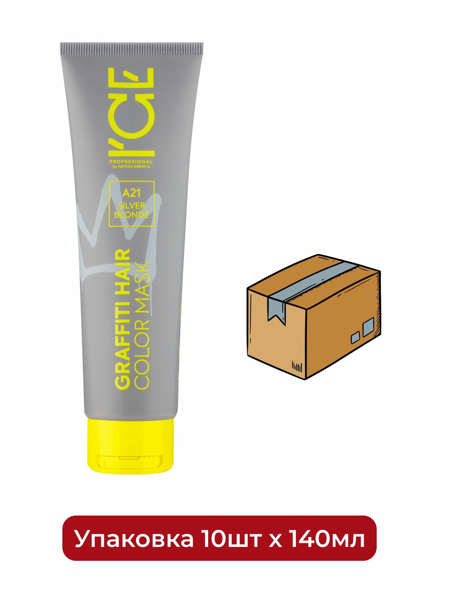 Тонирующая маска для волос ICE by Natura Siberica COLOR MASK Silver Blonde, 140 мл х 10шт.
