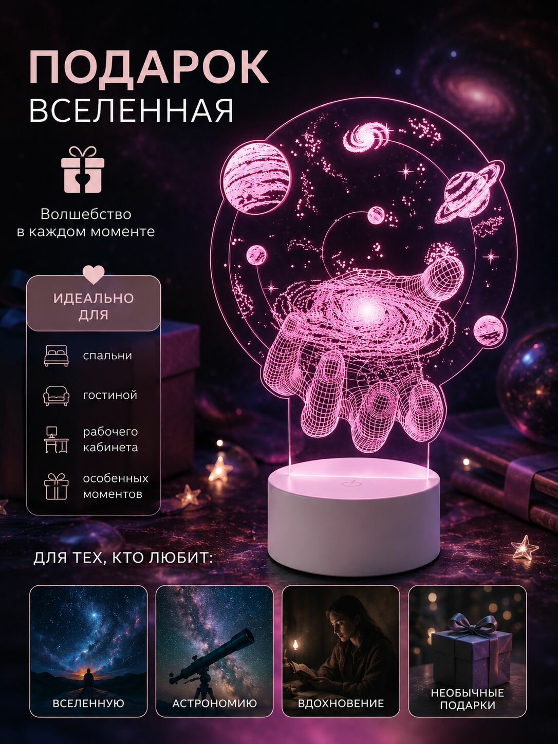 3D Светильник вселенная на ладоне