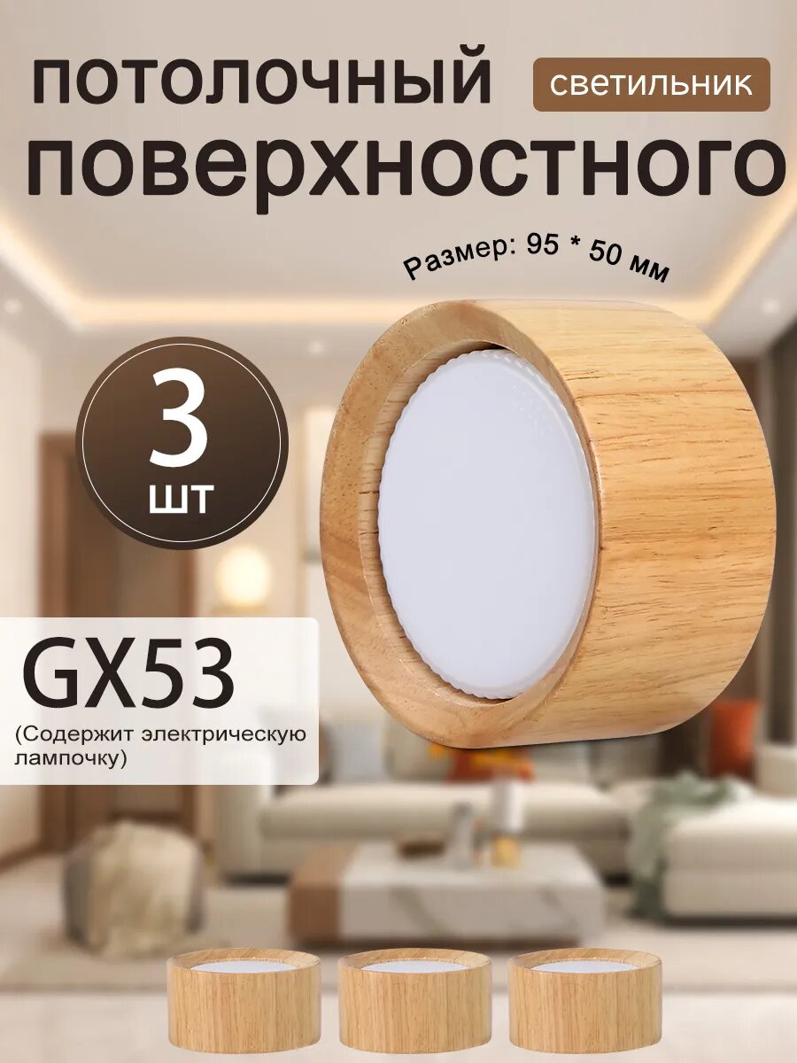 Светильник потолочные спот накладной GX53 3ШТ,9Вт 3000K