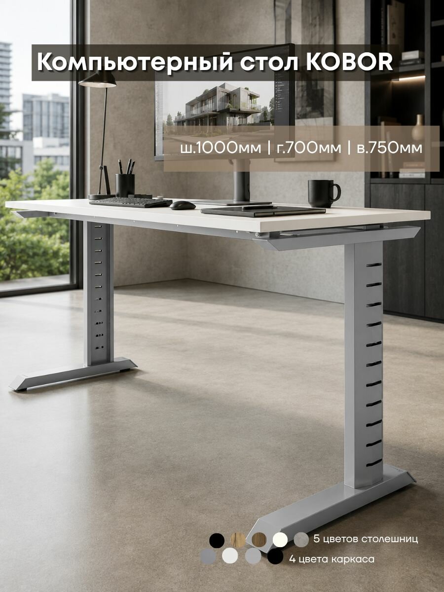Стол компьютерный Кобор KL2-100/70 aluminum/premium рабочий универсальный