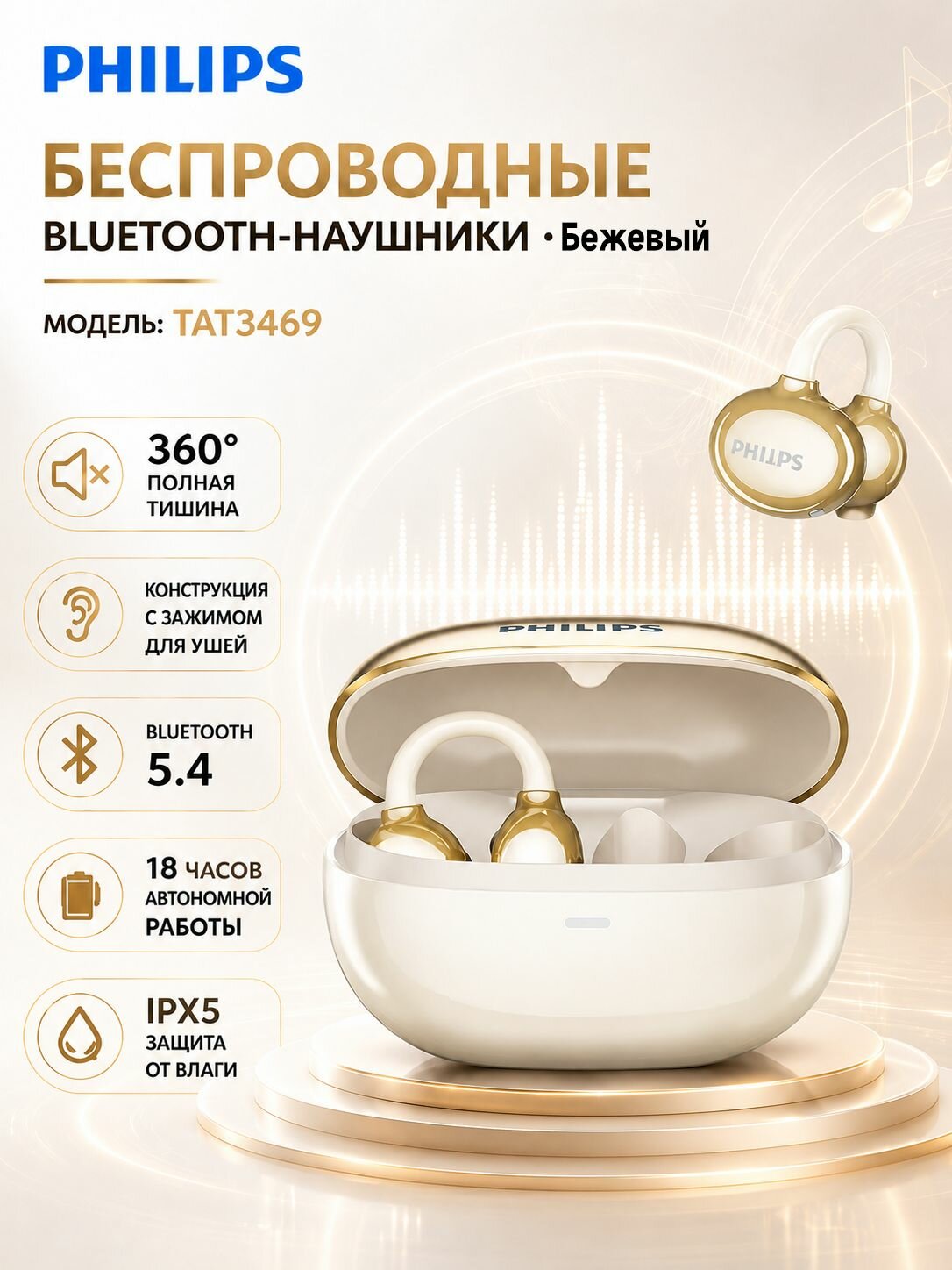 Philips Наушники беспроводные с микрофоном TAT3469 Беспроводные наушники-клипсы, открытый тип, 18 ч работы, Bluetooth 5.4, защита IPX5, Bluetooth, USB Type-C, белый, серебристый защита от воды IPX5 18 часов работы Bluetooth 5.4