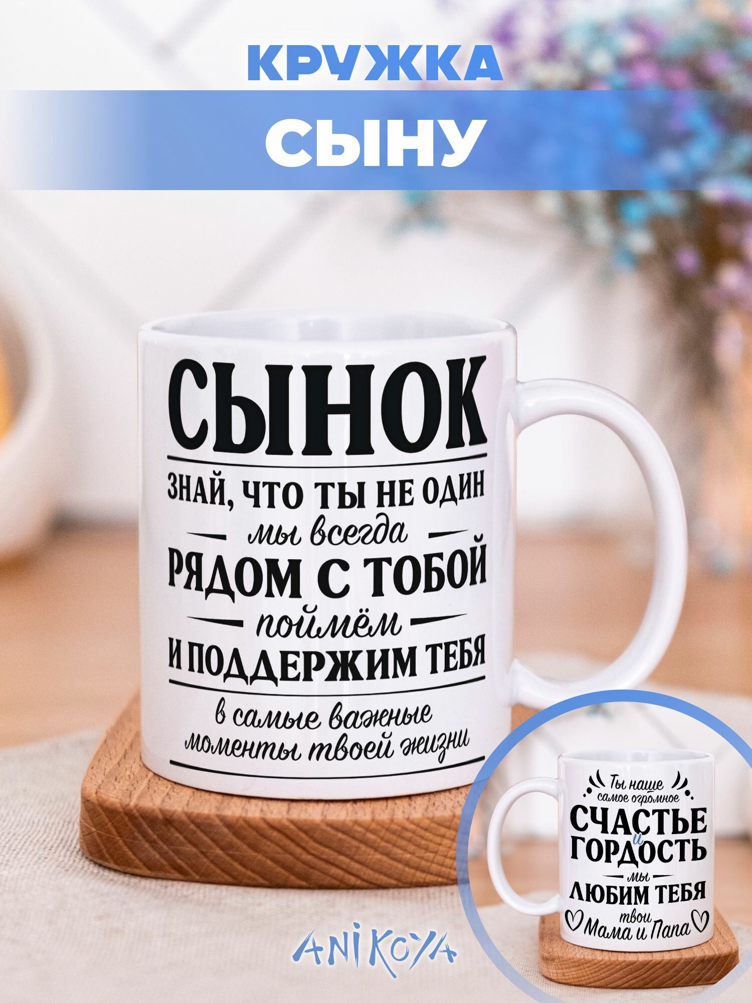 Кружка подарочная сыну