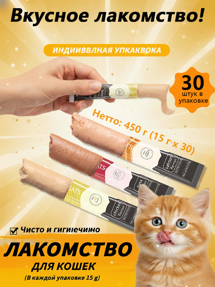 Sultimov Лакомство-пюре для кошек Тунец три вкуса Влажный корм 15г * 30шт