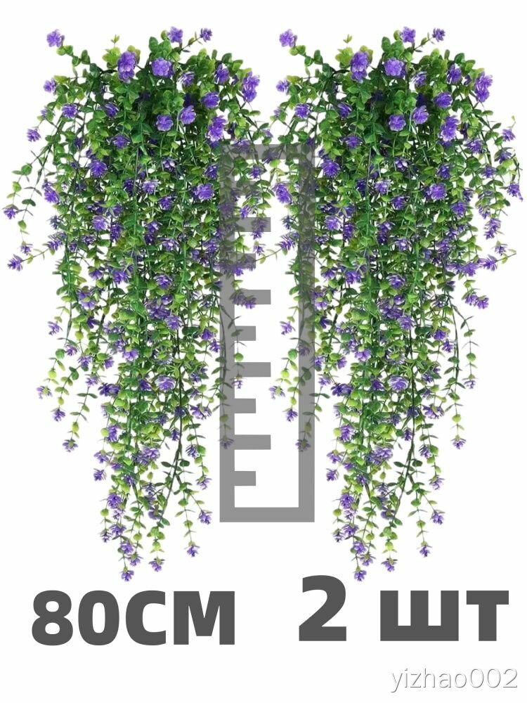 Искусственное фиолетовое висячее растение, 80 см, 2 шт, для украшения дома и интерьера