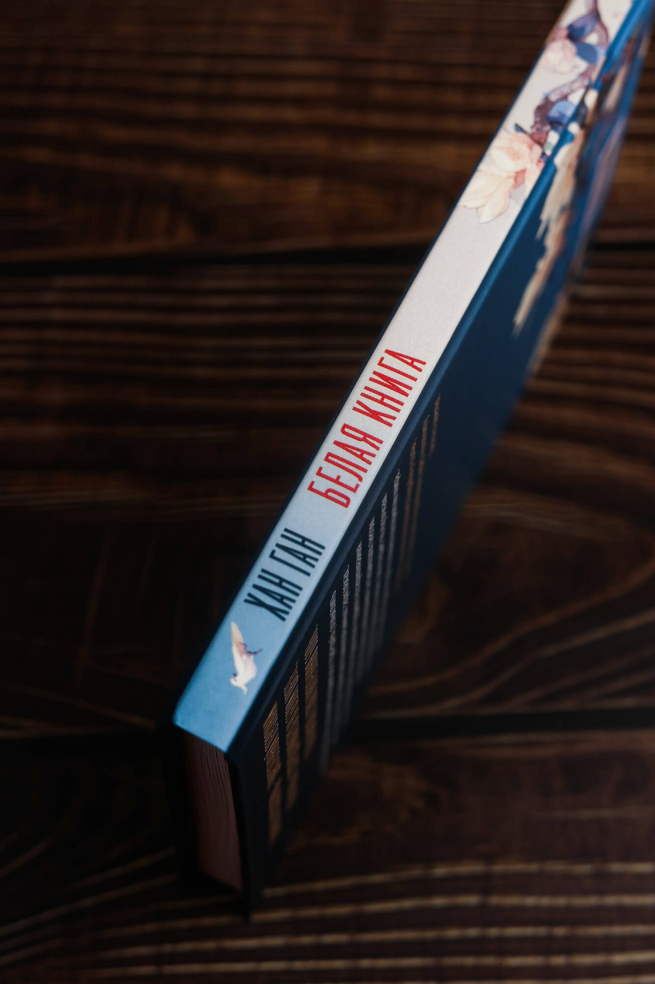 Белая книга — фото 1