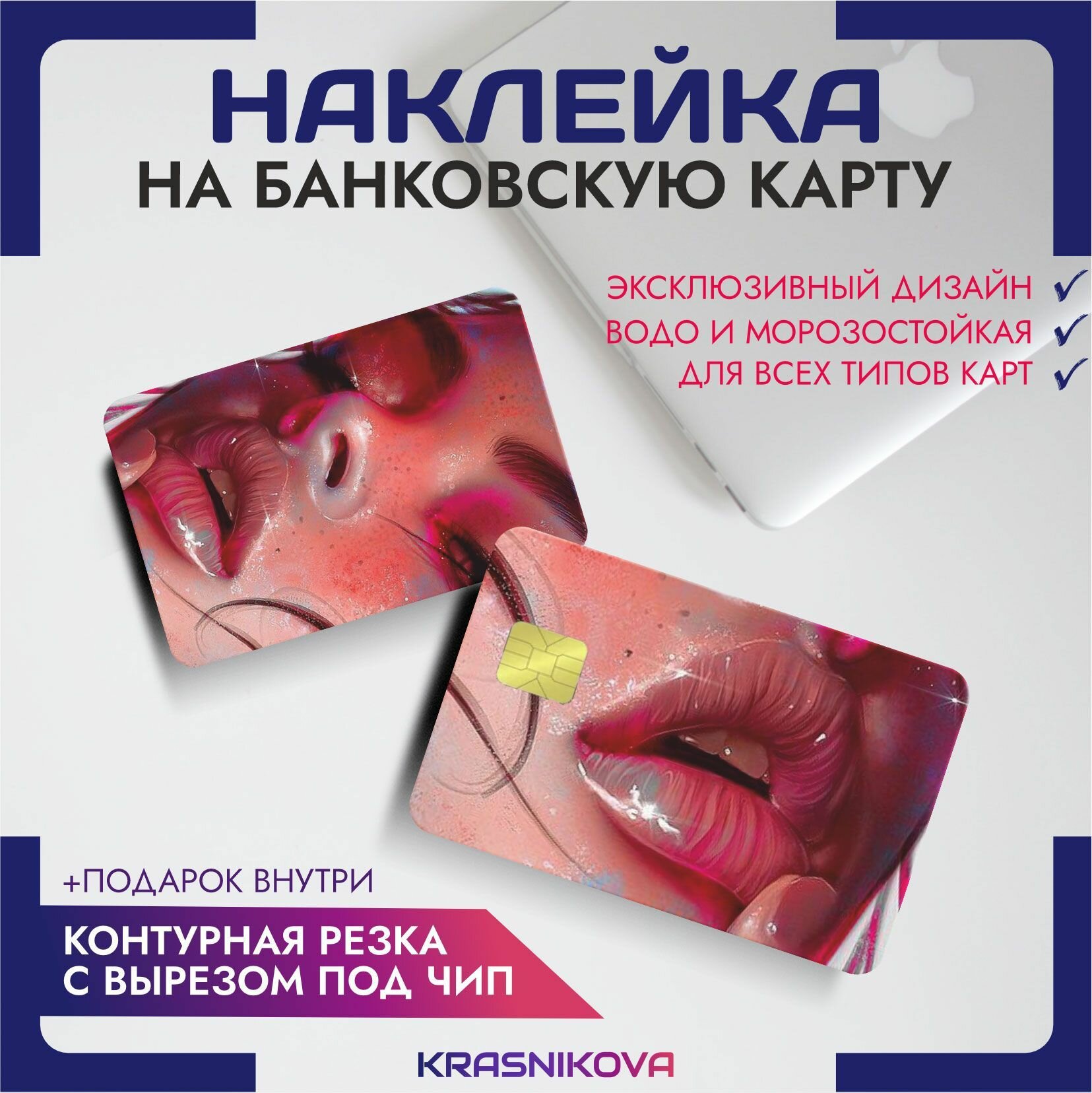 Наклейка на банковскую карту y2k стиль