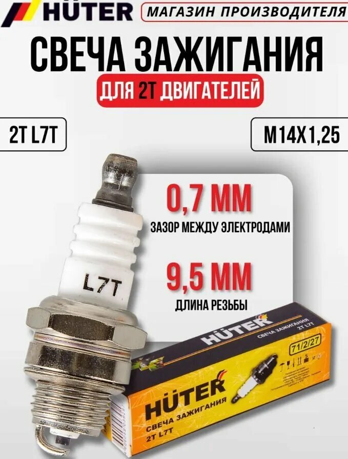 Свеча зажигания Huter L7T