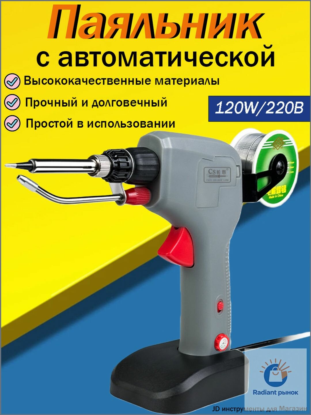 Электрический паяльник 120W с автоматической подачей припоя комплект для пайки