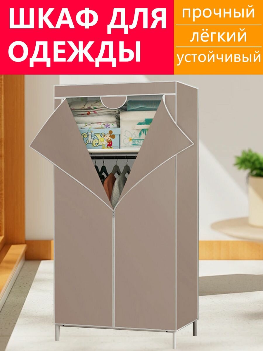 Шкаф складной 69х42.5х147 см