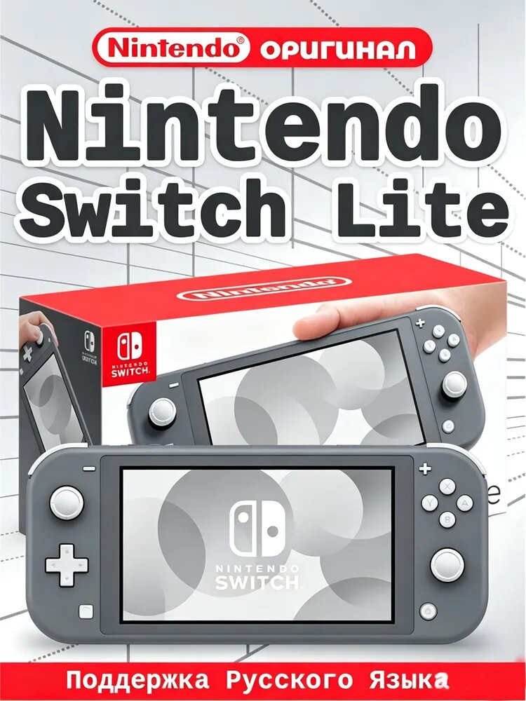Игровая консоль Nintendo Switch Lite , глобальная версия, 32 ГБ, Поддержка русского