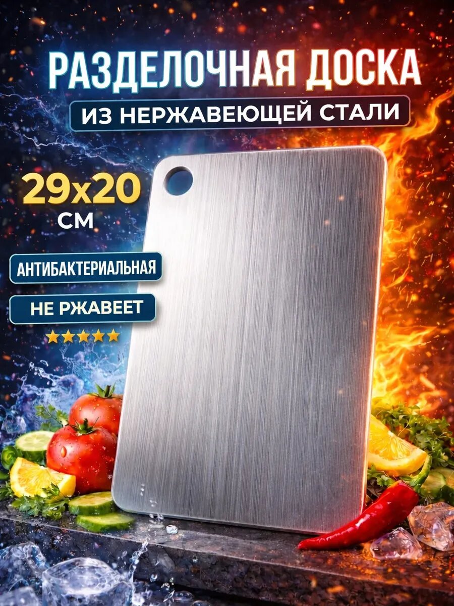 Доска разделочная металлическая из нержавеющей стали