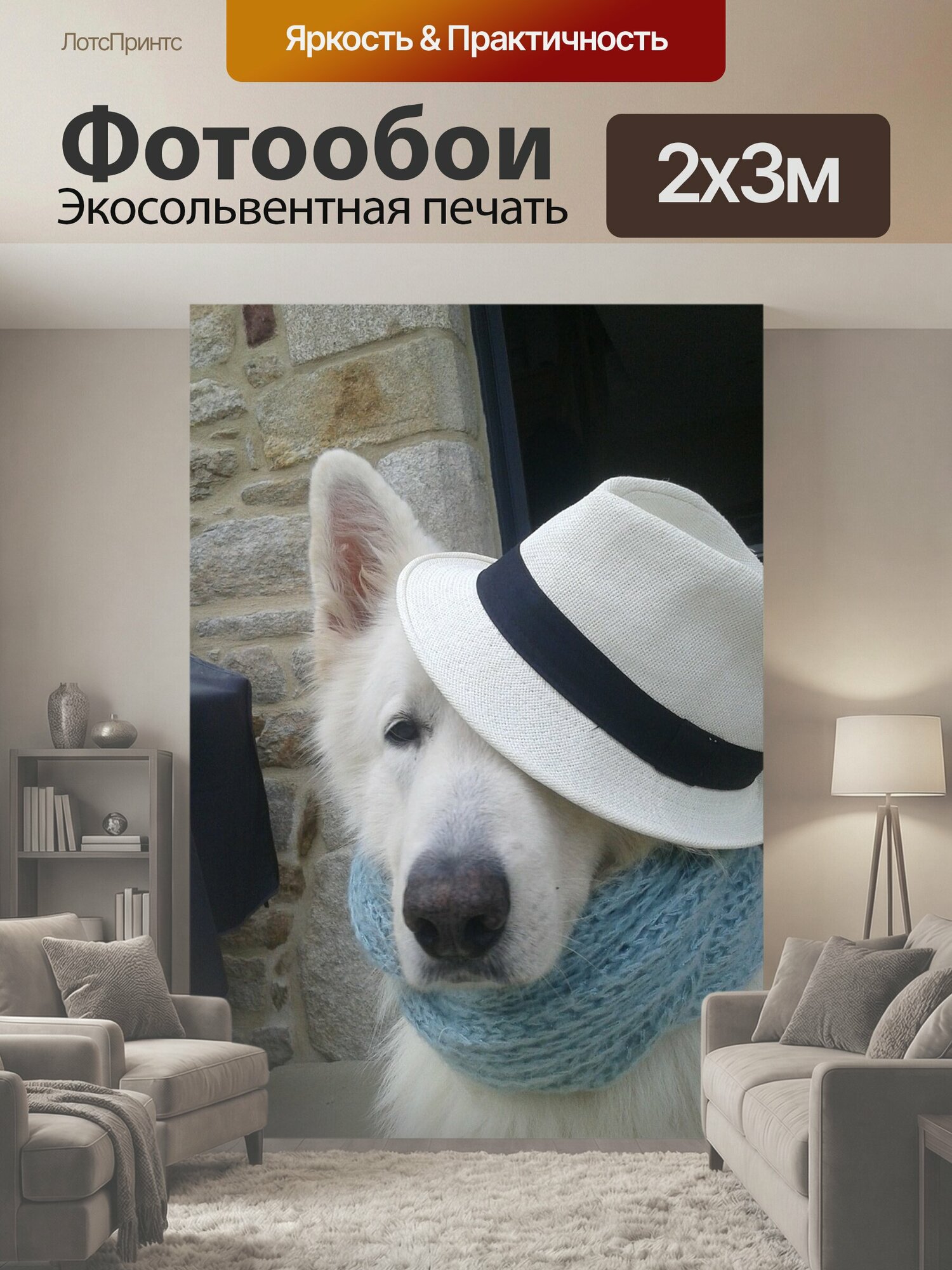 Фотообои "Швейцарская белая овчарка, собака замаскированный, собака" 200x300 см. экосольвентная печать