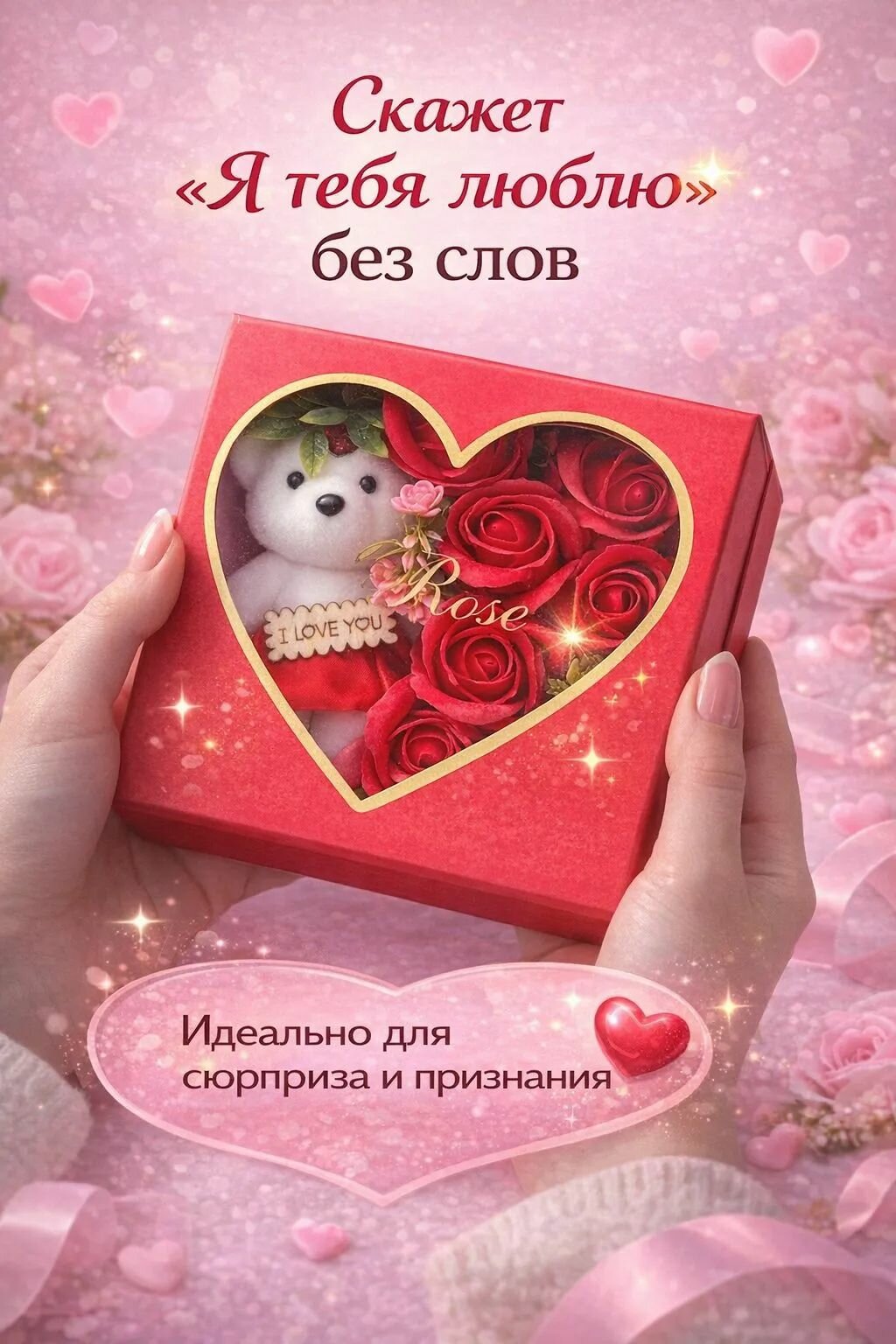Подарочный набор для женщин Мыльные Розы и Медвежонок I love you