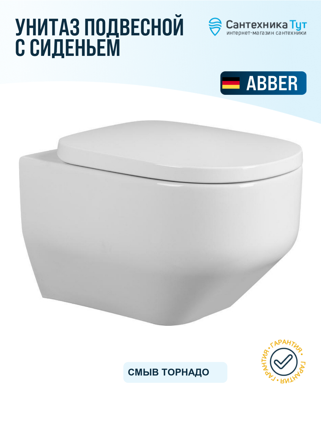Унитаз подвесной Abber Rechteck AC1218 цвет Белый с сиденьем Микролифт