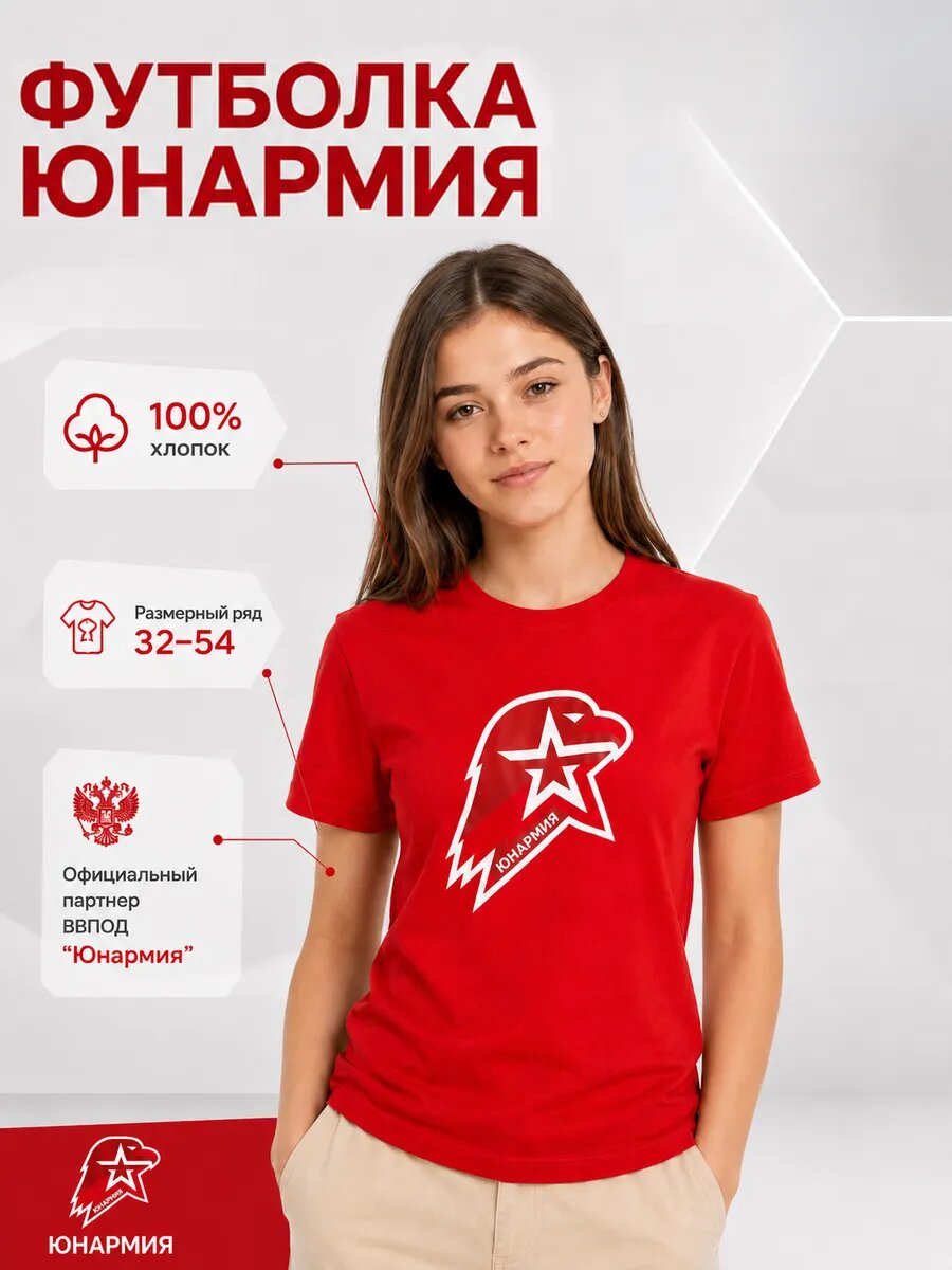 Футболка спортивная ЮНАРМИЯ