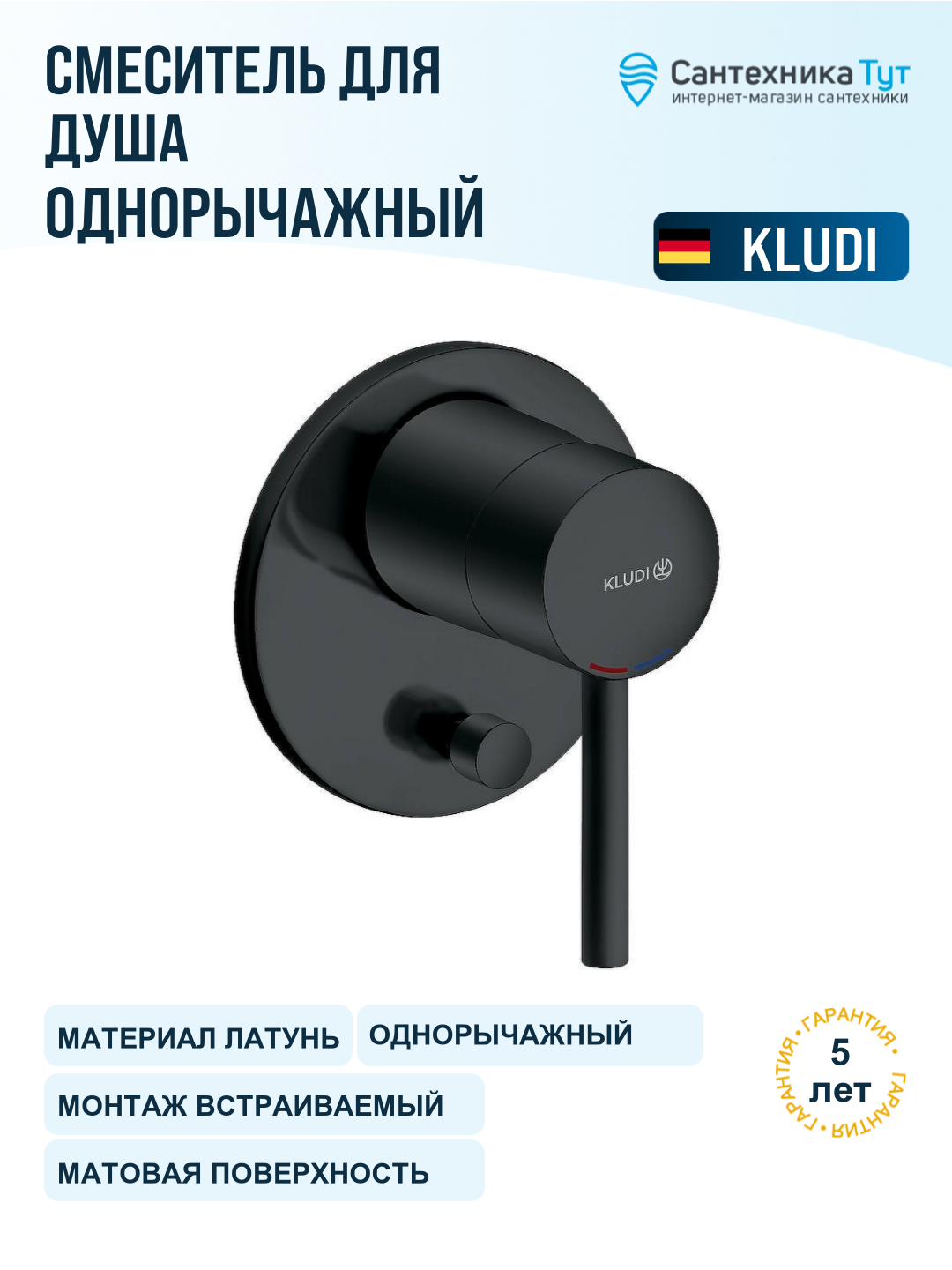 Смеситель для душа Kludi Bozz 387163976 Черный матовый