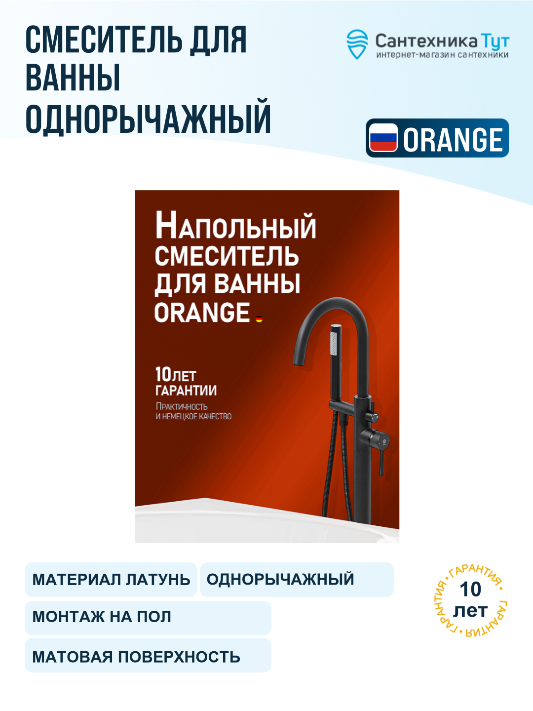 Смеситель для ванны Orange Steel M99-336b черный матовый, рычажное управление, латунь