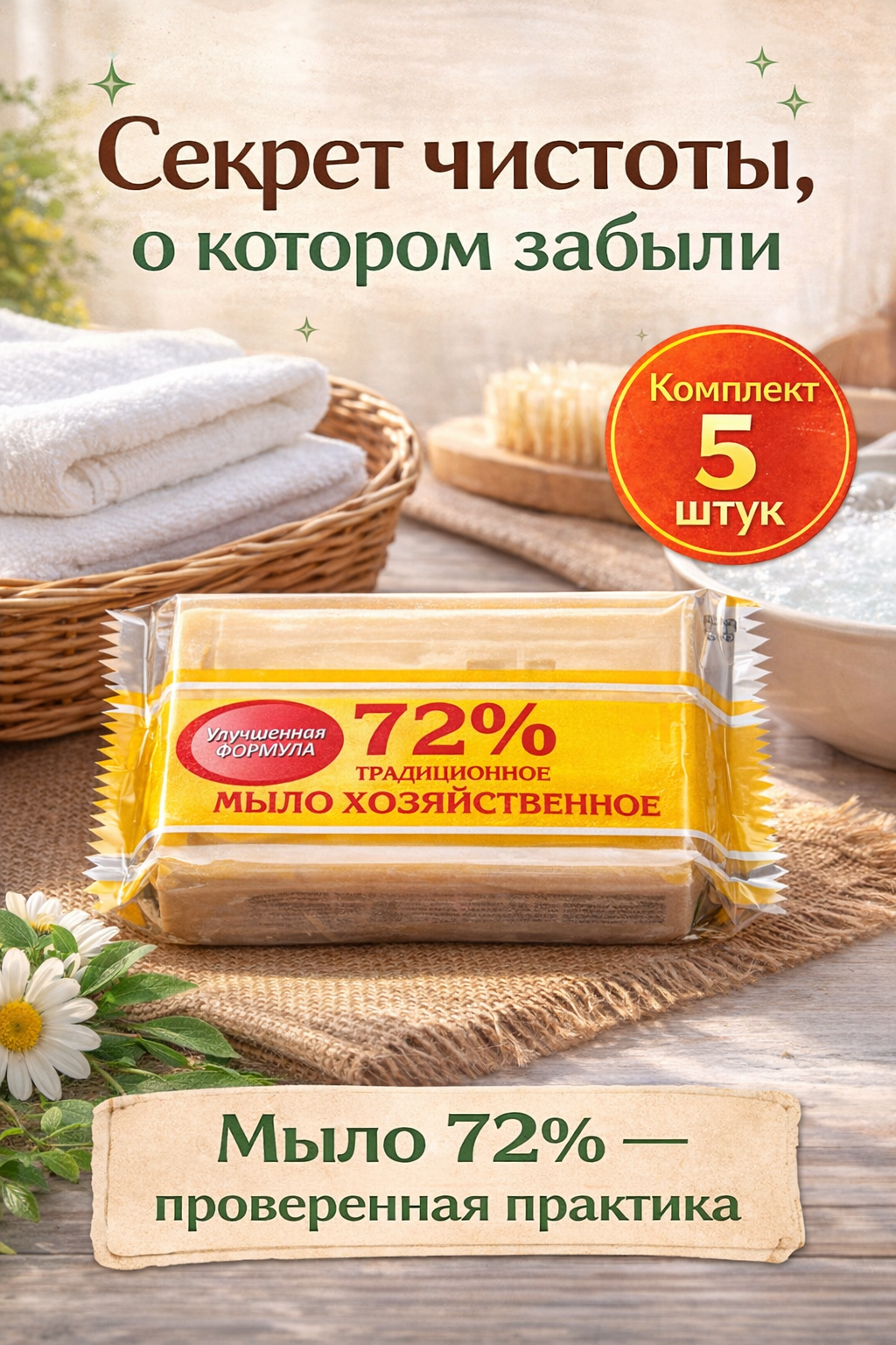 Мыло хозяйственное 72% натуральное 200 г, комплект 5 шт ГОСТ