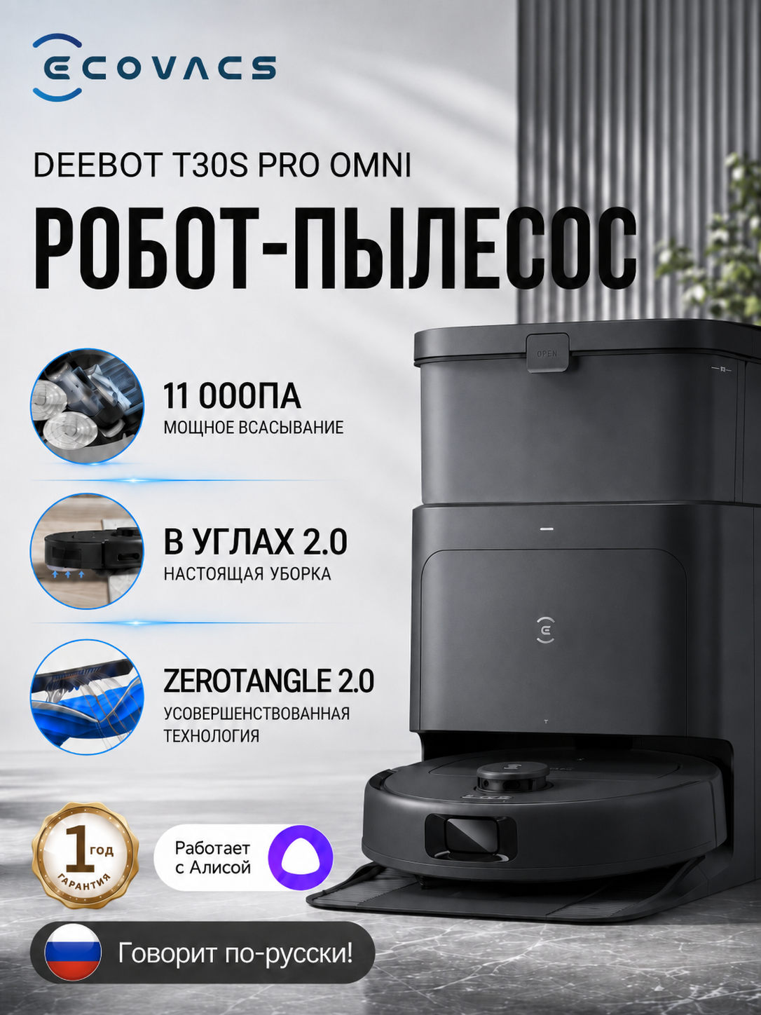 Робот пылесос T30S PRO Черный, станция самоочистки с базой и баком для воды Ecovacs