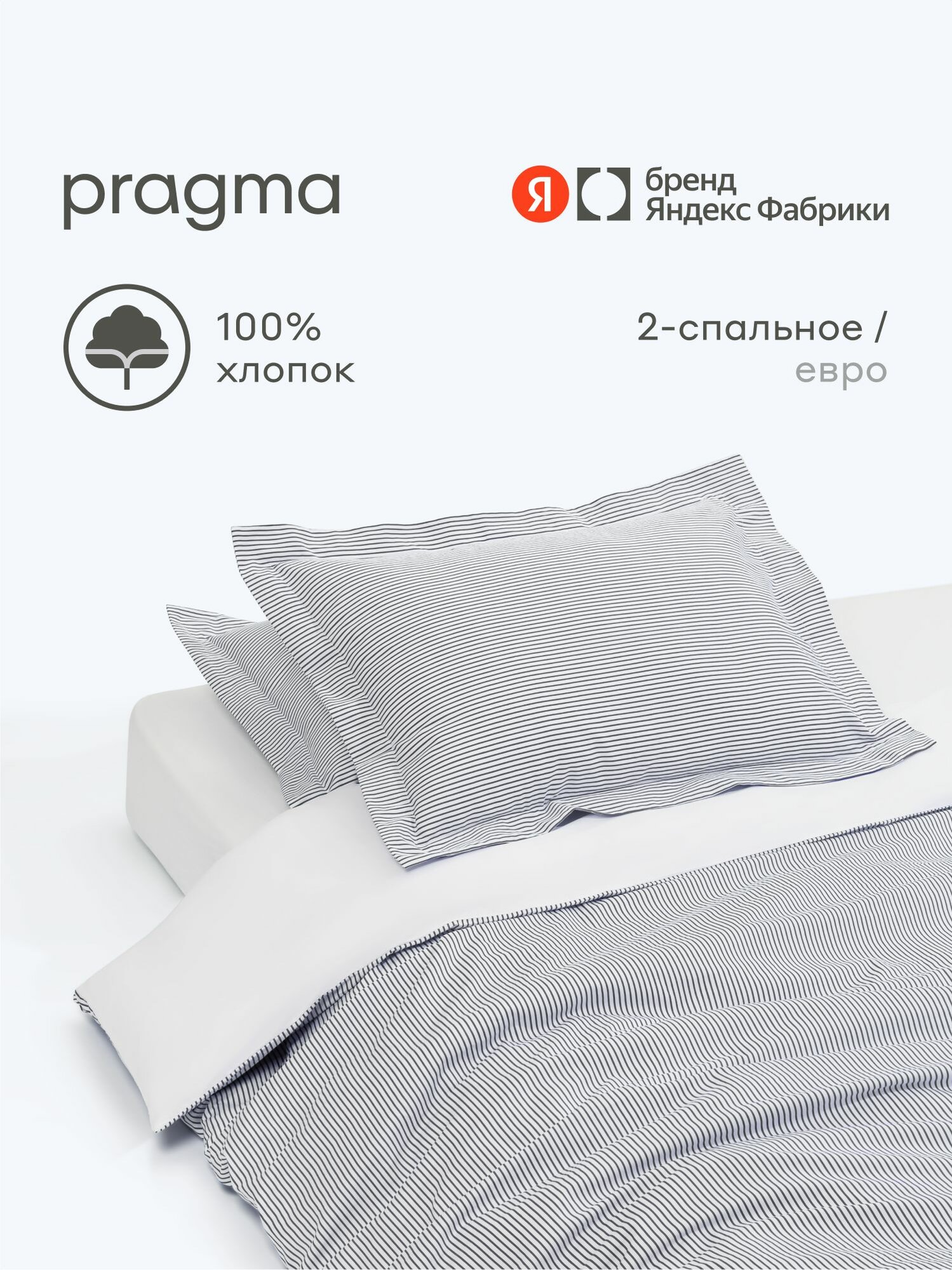 Комплект постельного белья без простыни 2-х спальный Pragma Pospa, переливчатый серый