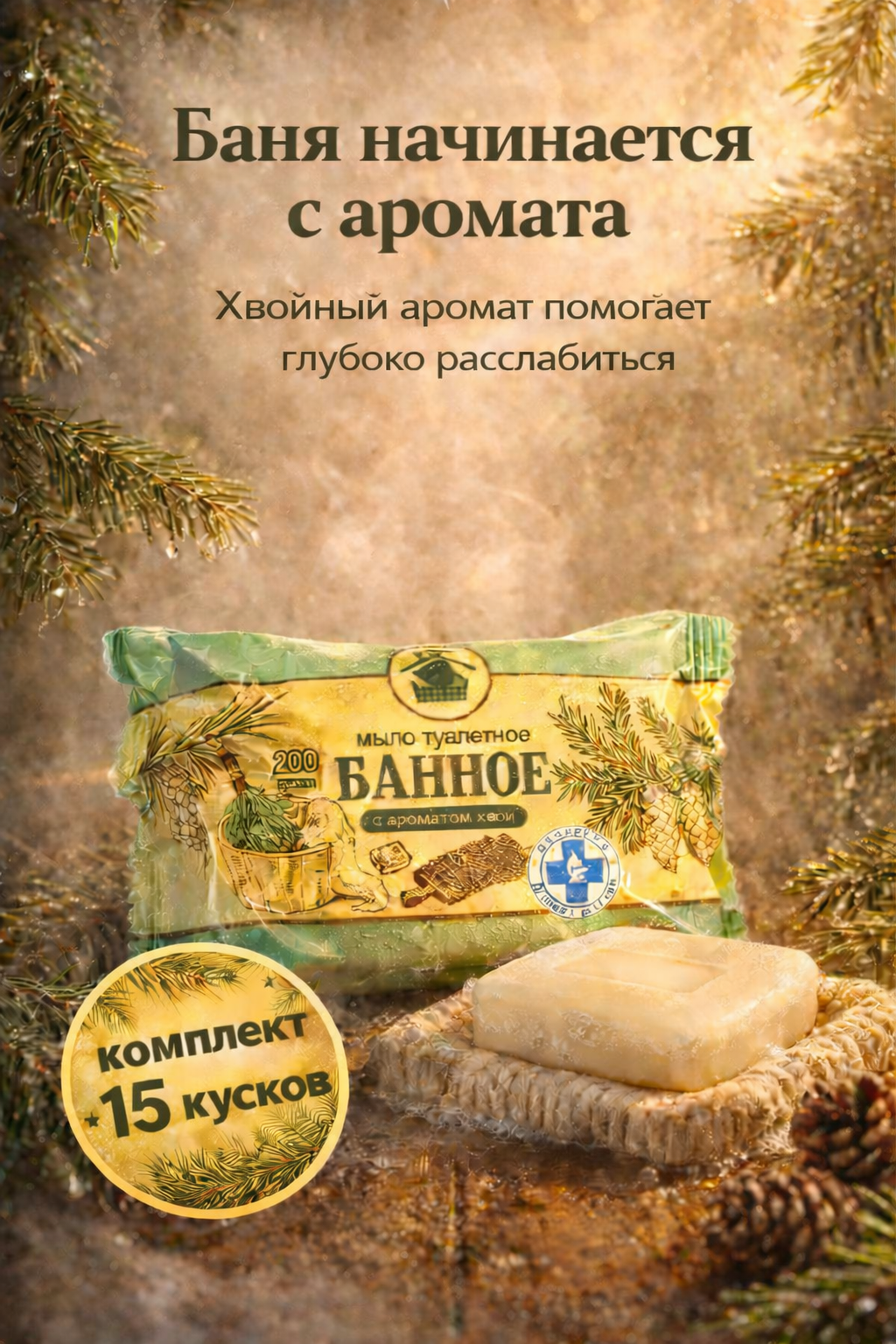 Туалетное косметическое мыло хвойное Меридиан, 15 шт