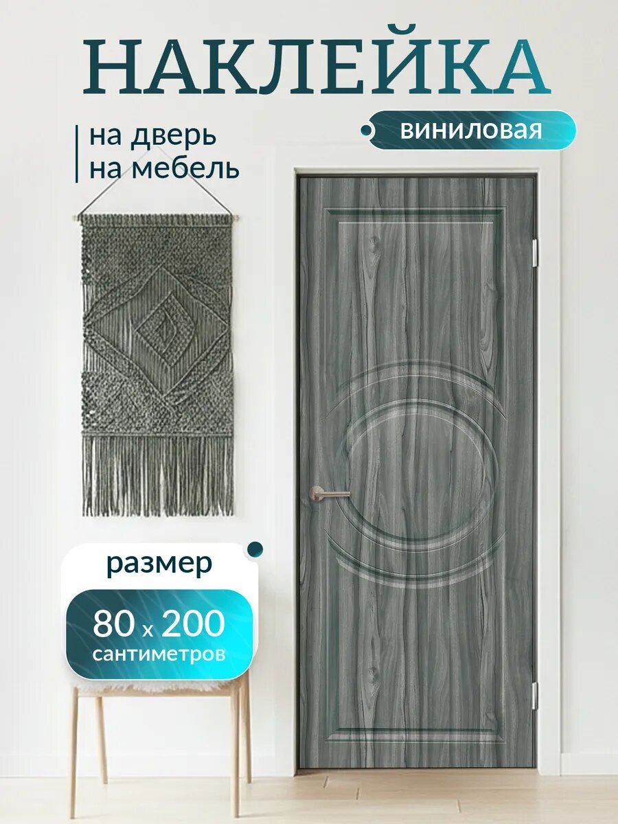 Наклейка декоративная на дверь Австрийская Вишня 80х200 см