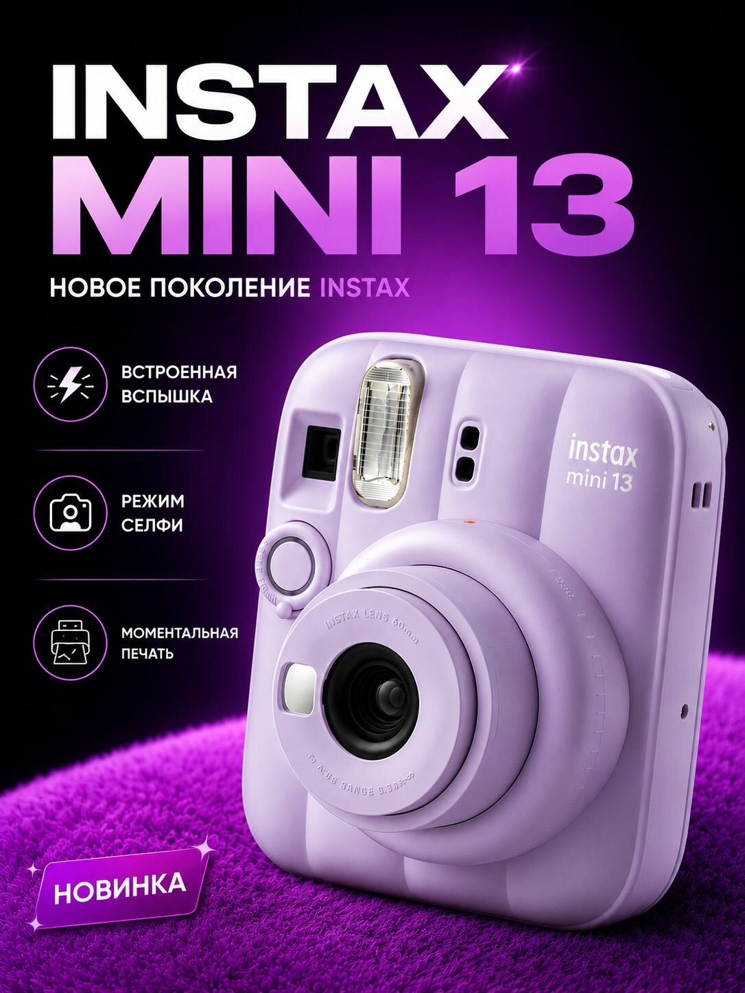 Fujifilm Instax Mini 13, фотоаппарат моментальной печати, Dreamy Purple (фиолетовый)