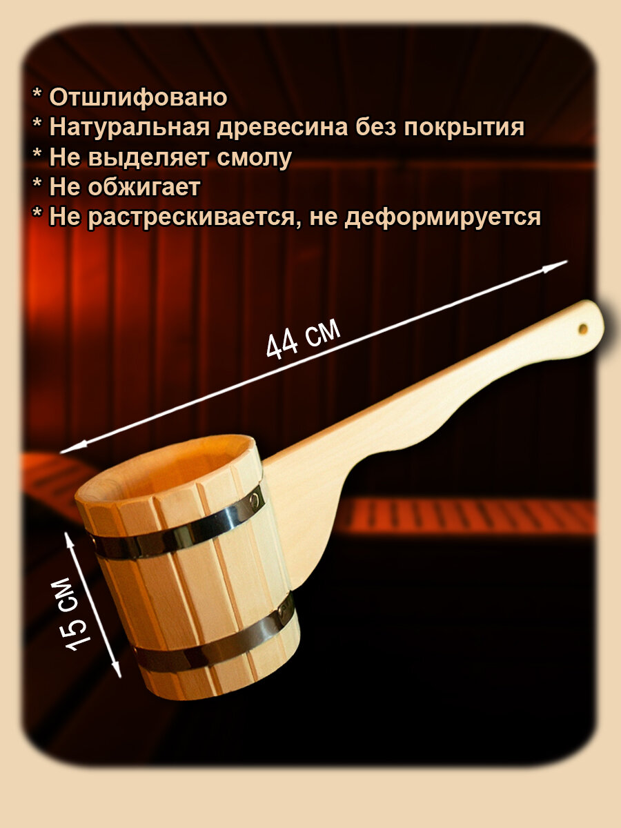 Ковш для бани 1,5л — фото 1
