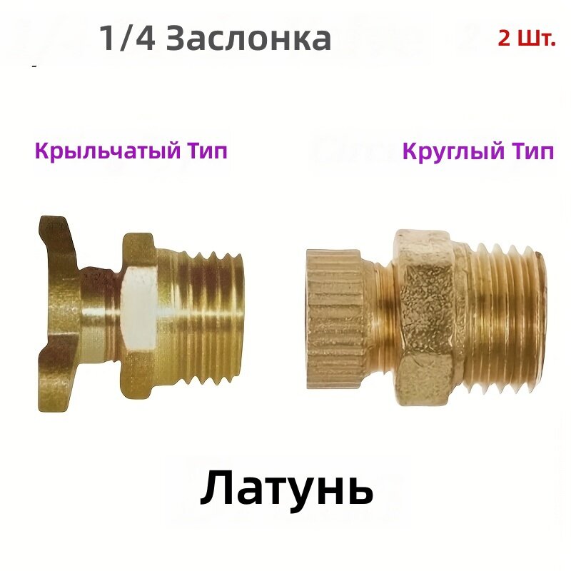 Медные дренажные клапаны для воздушного компрессора, 2 шт: круглый и бабочка, резьба G1/4 (12 мм)