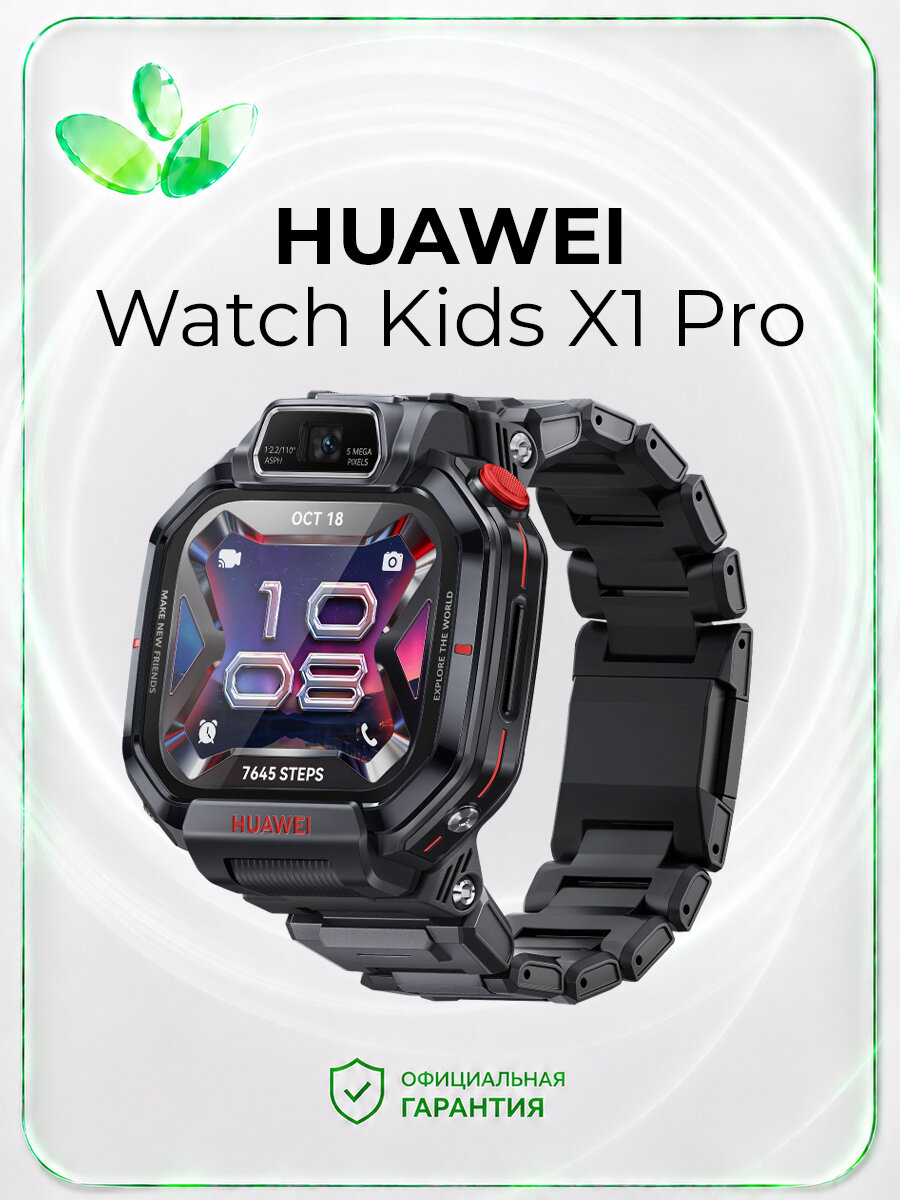 Детские умные часы HUAWEI Watch Kids X1 Pro, черный