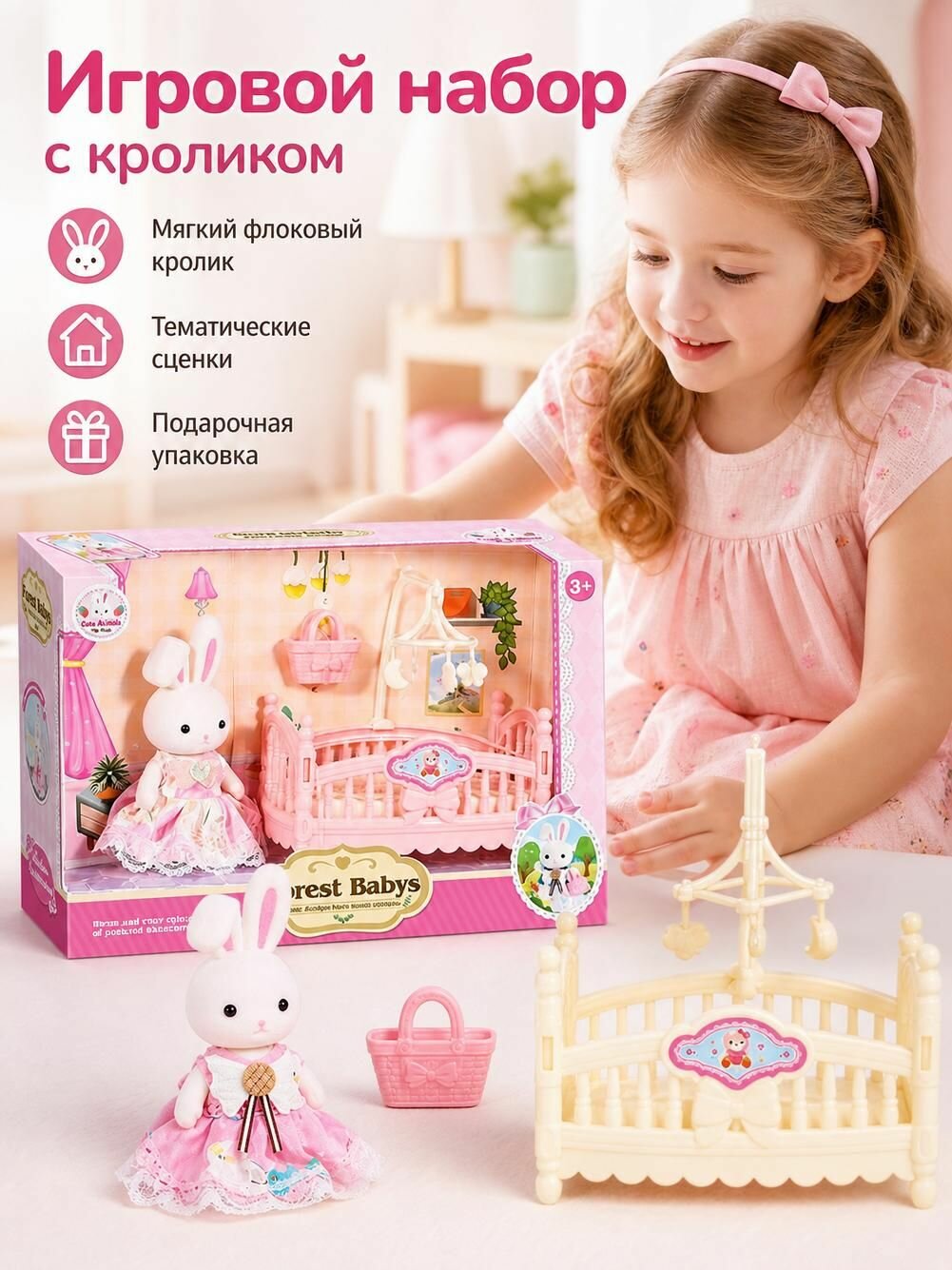 Forest Babys Набор игрушек с кроликом и мини-машиной, 10 см